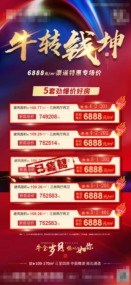 地产热销单图psd广告设计素材海报模板免费下载 享设计
