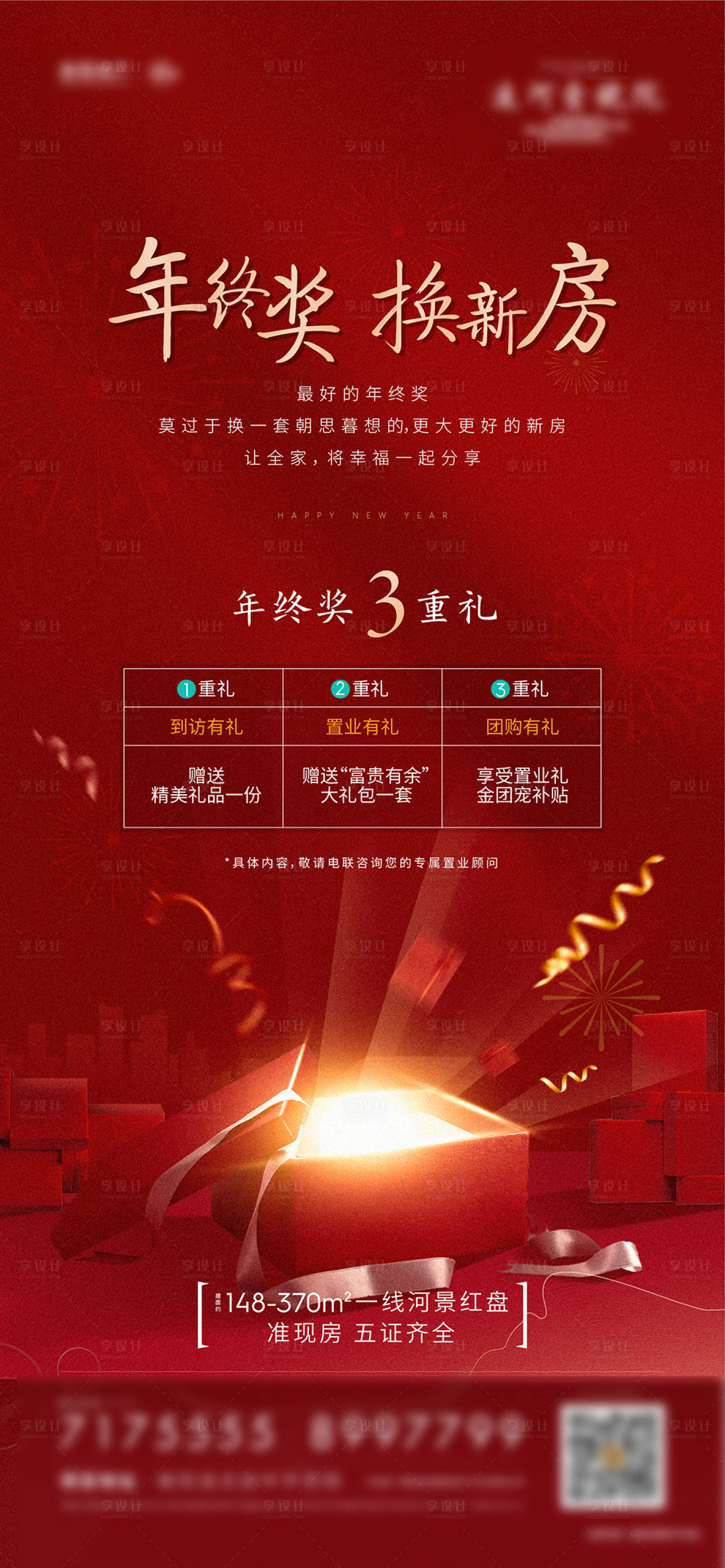 地产年终奖海报ai广告设计素材海报模板免费下载 享设计