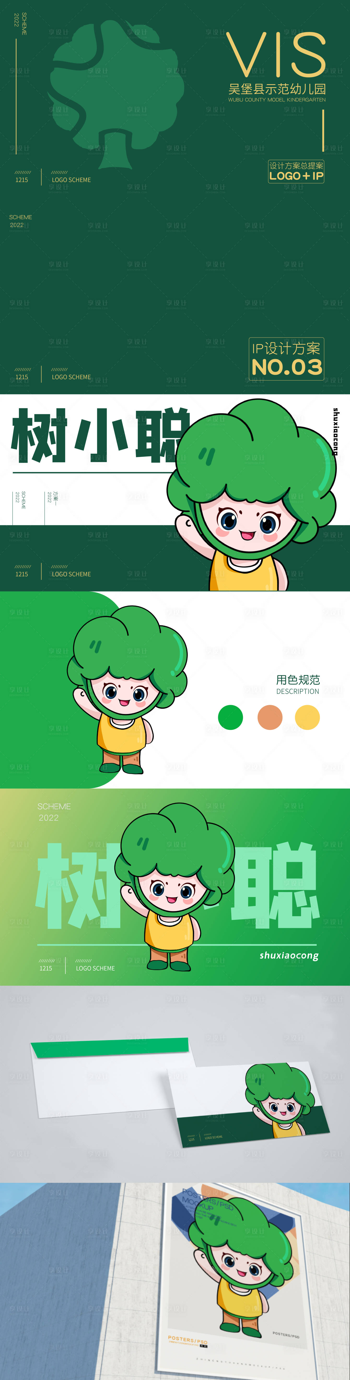 IP形象设计AI广告设计素材海报模板免费下载-享设计