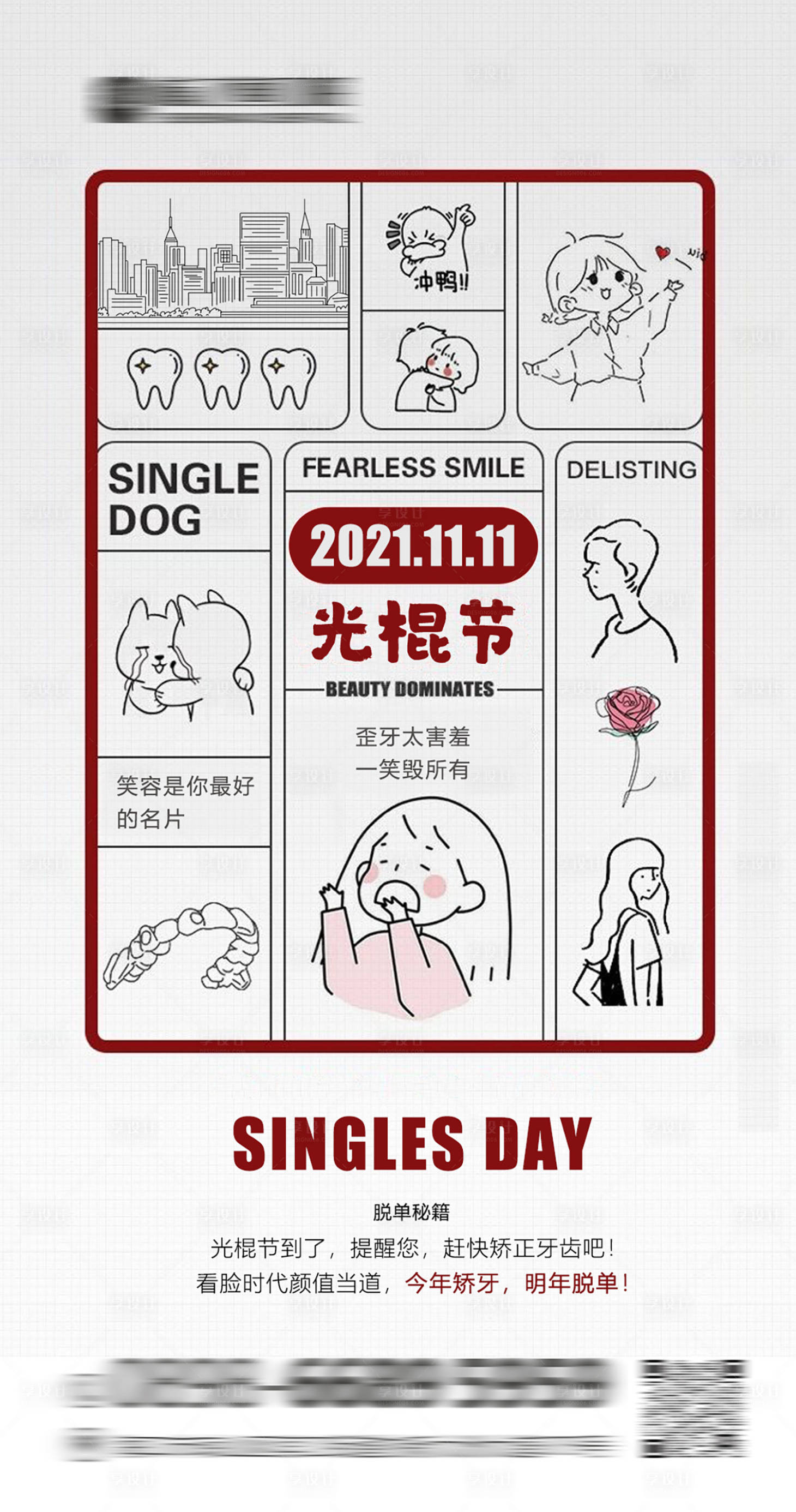 牙科光棍节宣传海报PSD广告设计素材海报模板免费下载-享设计