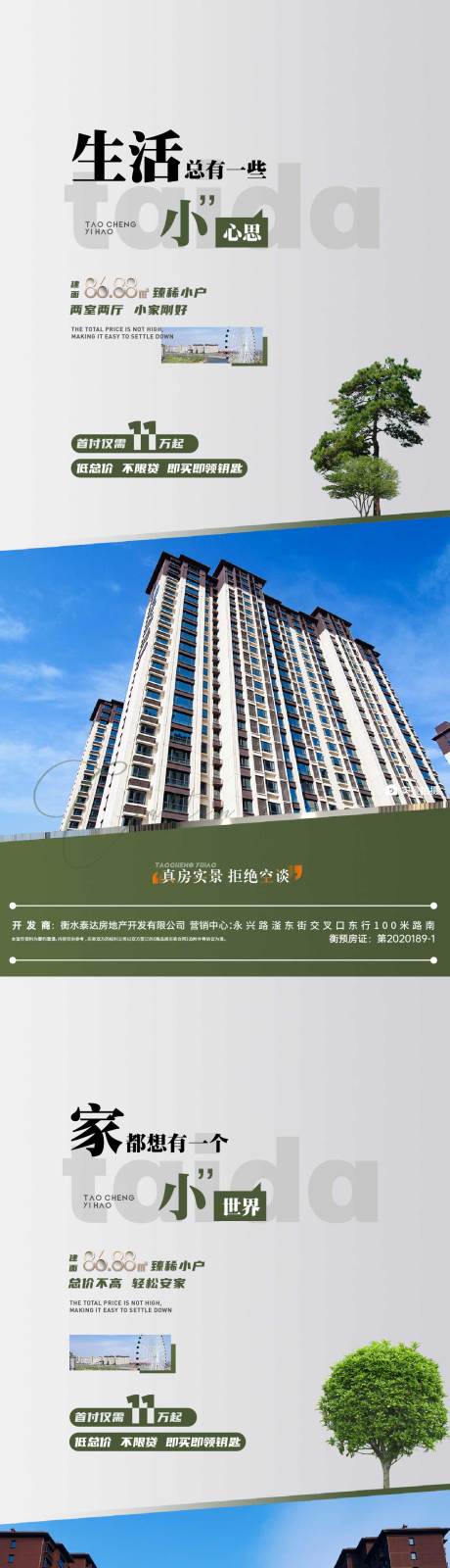 房地产小户型价值点海报psd Ai广告设计素材海报模板免费下载 享设计