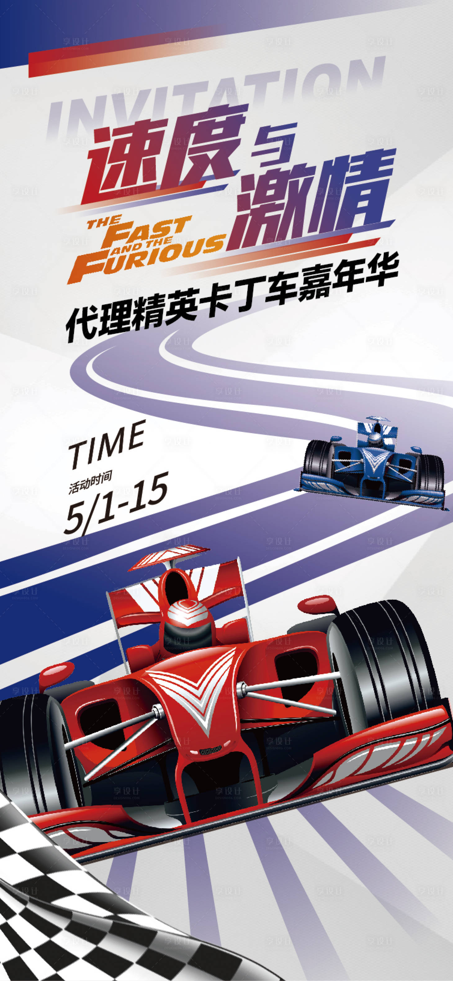 赛车比赛海报AI广告设计素材海报模板免费下载-享设计