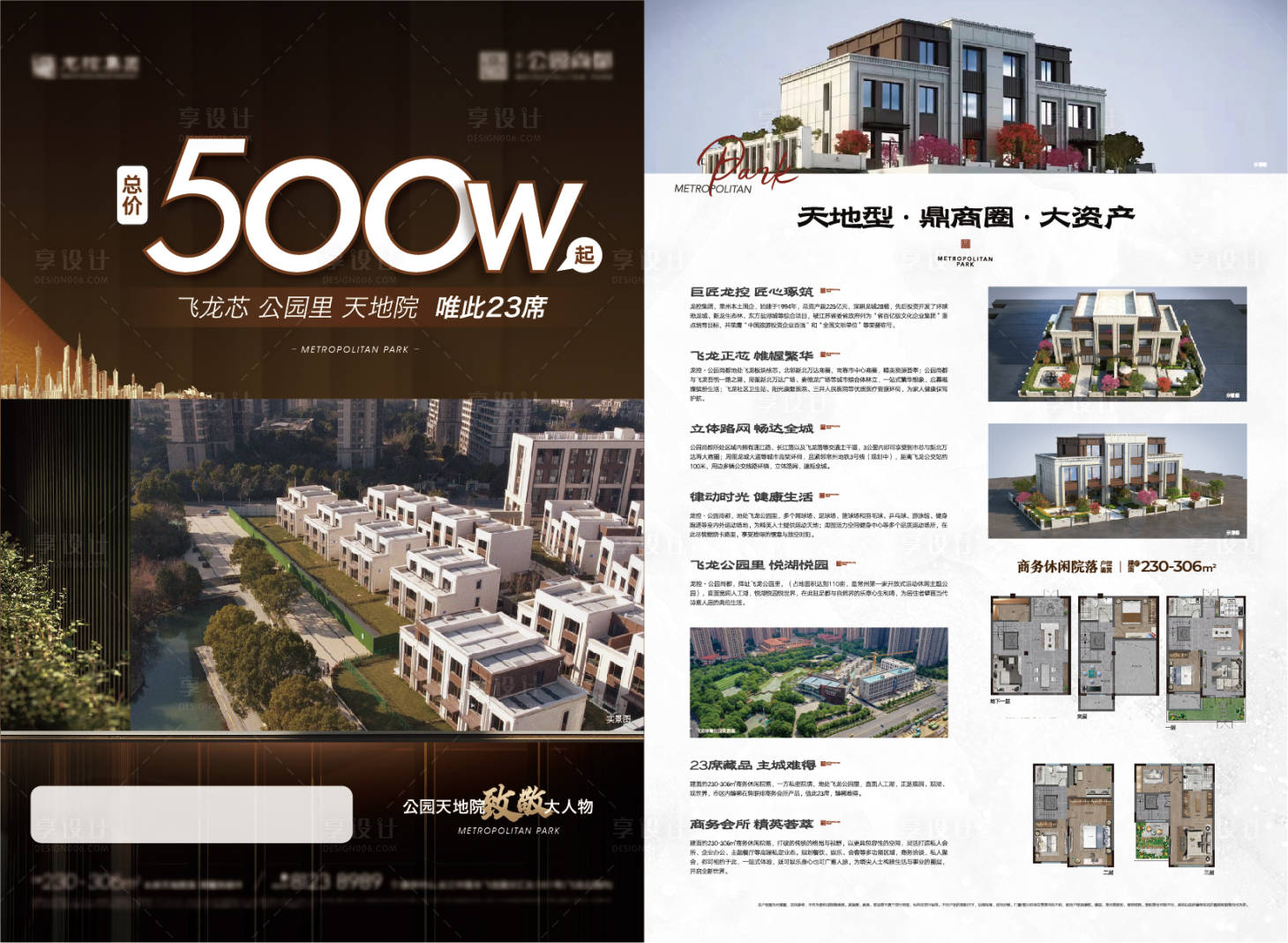 地产别墅实景总价dm宣传单ai广告设计素材海报模板免费下载 享设计