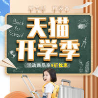 箱包开学季首页PSD 设计素材和海报模板免费下载-享设计