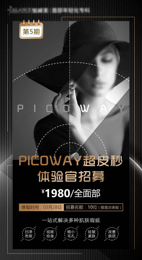 医美黑色高端体验官招募海报psd广告设计素材海报模板免费下载 享设计