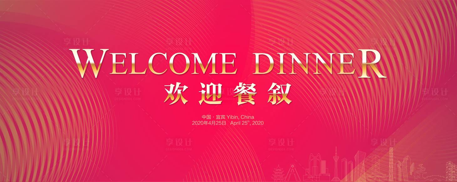 红色欢迎晚宴背景CDR广告设计素材海报模板免费下载-享设计