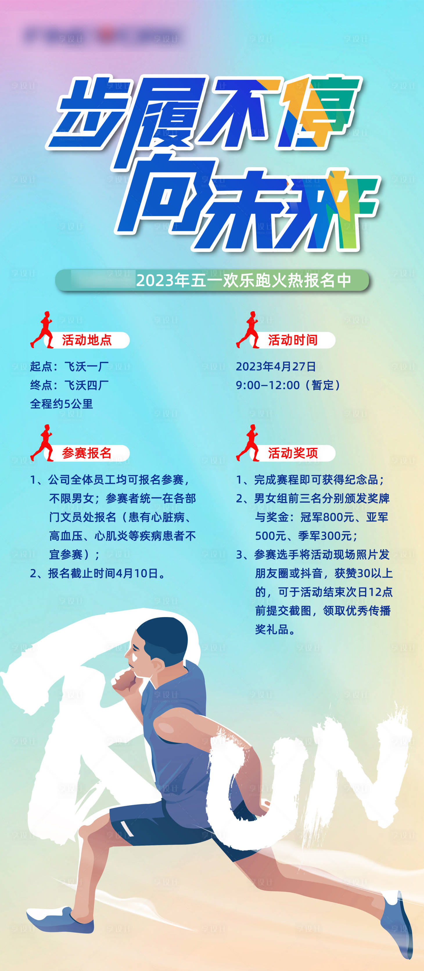 Mini马拉松报名海报PSD广告设计素材海报模板免费下载-享设计