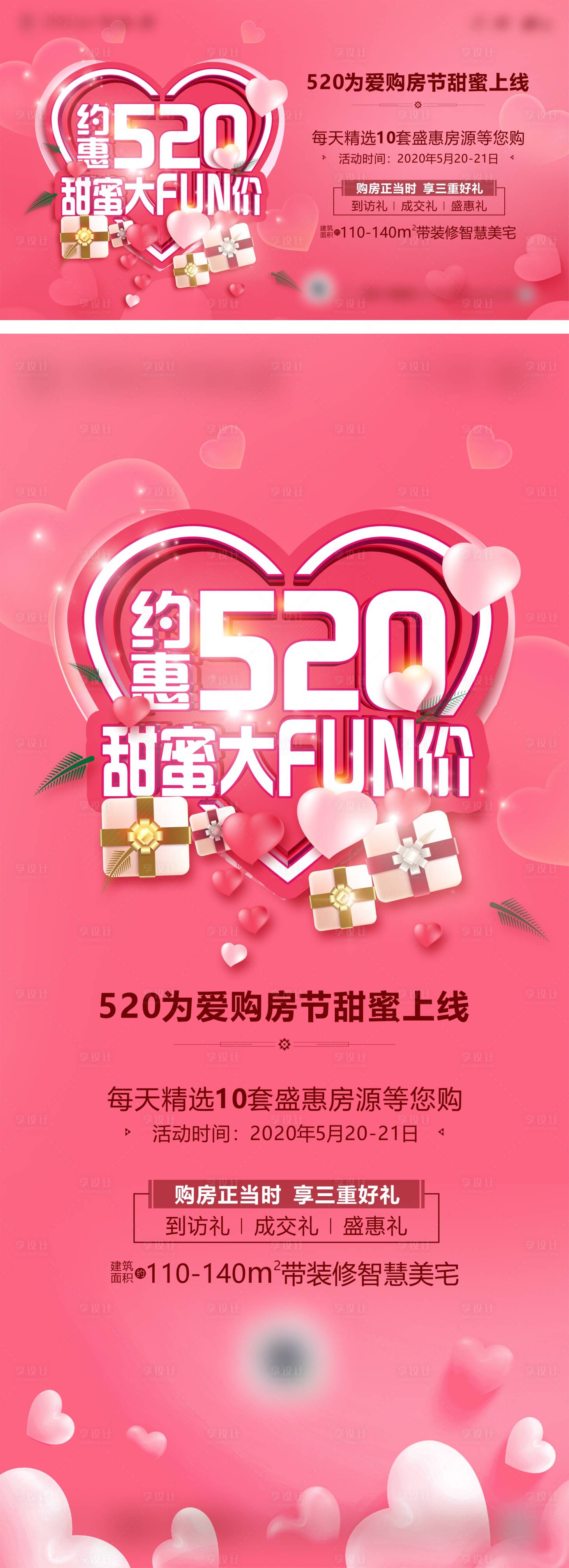 520大放价活动展板PSD+CDR广告设计素材海报模板免费下载-享设计