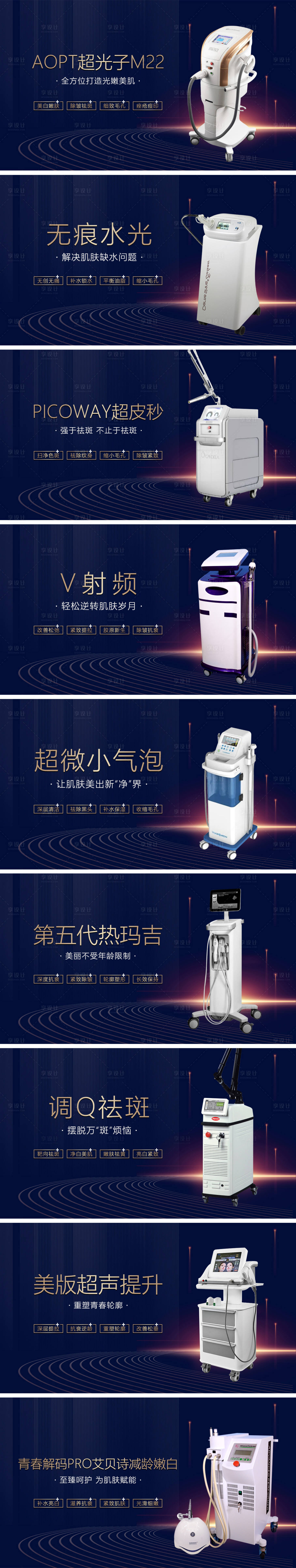 医美电商bannerpsd电商设计素材海报模板免费下载 享设计 4177