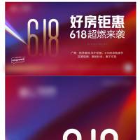 好房618活动超燃特惠PSD+CDR 设计素材和海报模板免费下载-享设计