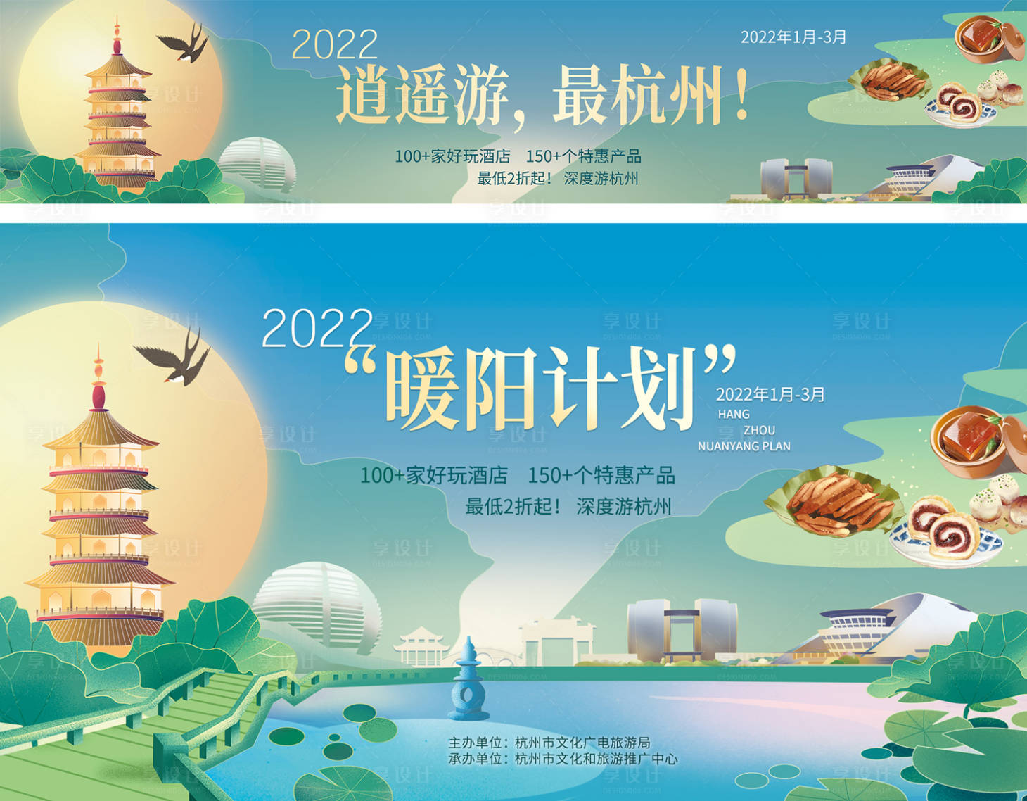 杭州旅游文旅活动主kvPSD广告设计素材海报模板免费下载-享设计