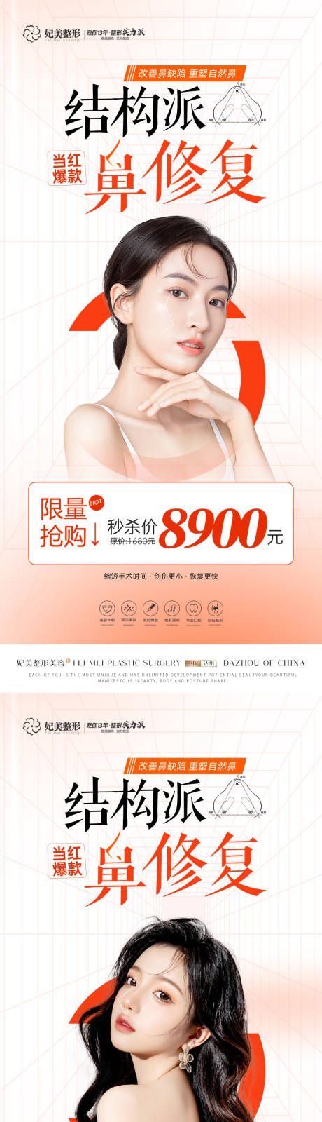 医美整形活动海报psd广告设计素材海报模板免费下载 享设计