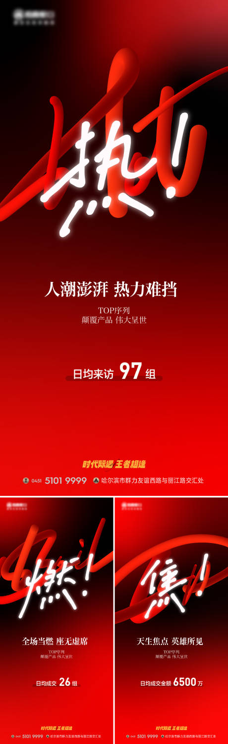 房地产热销数据海报海报ai广告设计素材海报模板免费下载 享设计