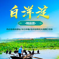 河北白洋淀旅游海报psd 设计素材和海报模板免费下载 享设计