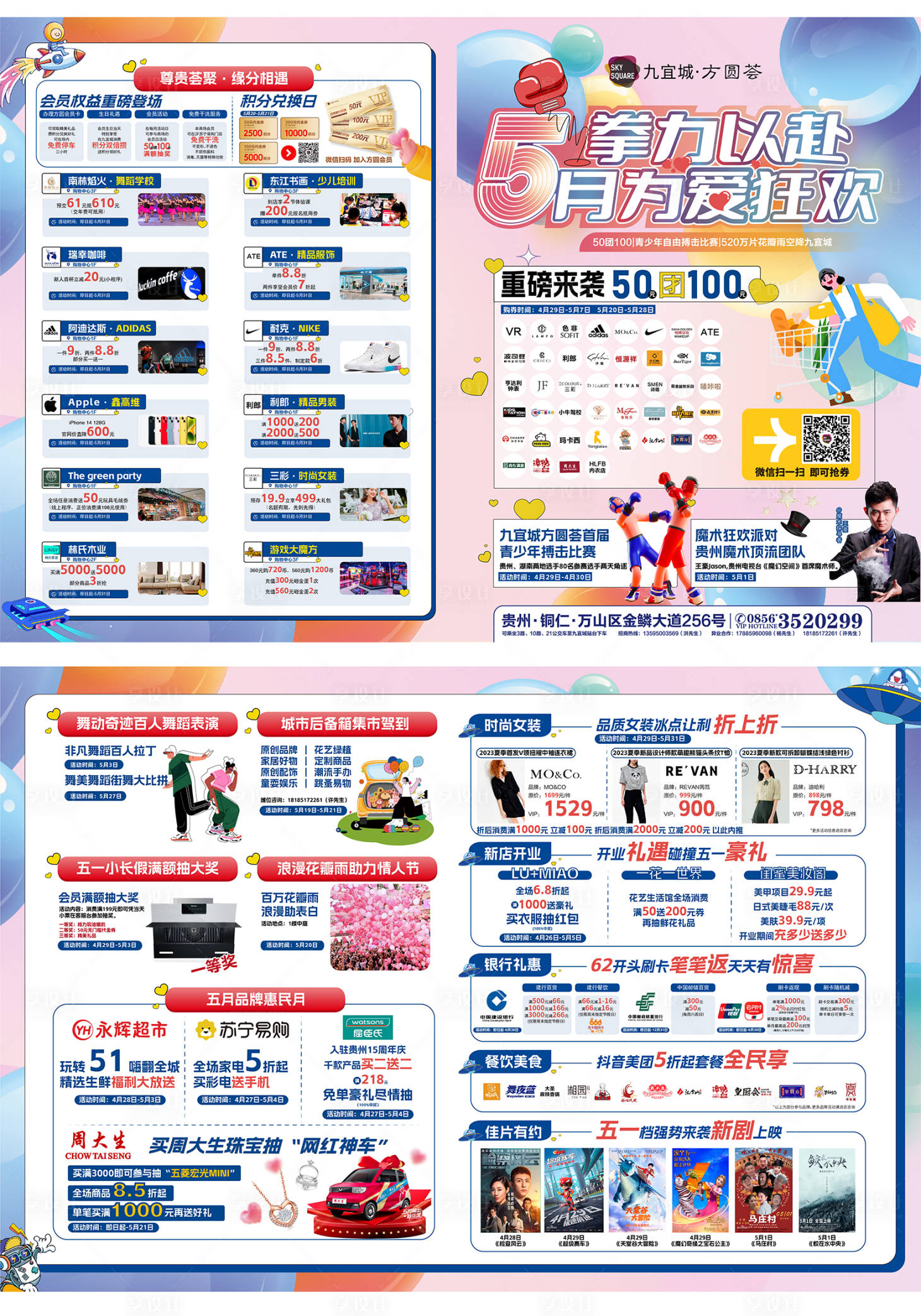 商场5月活动DM单AI广告设计素材海报模板免费下载-享设计