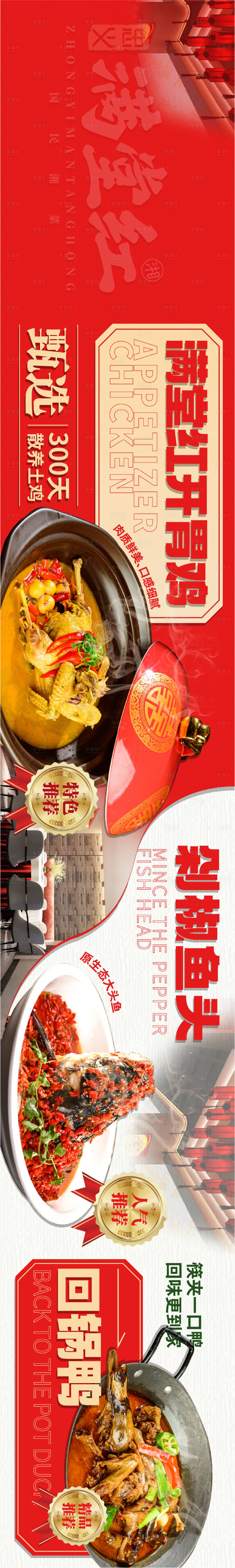 大众点评五连图长图海报AI广告设计素材海报模板免费下载-享设计