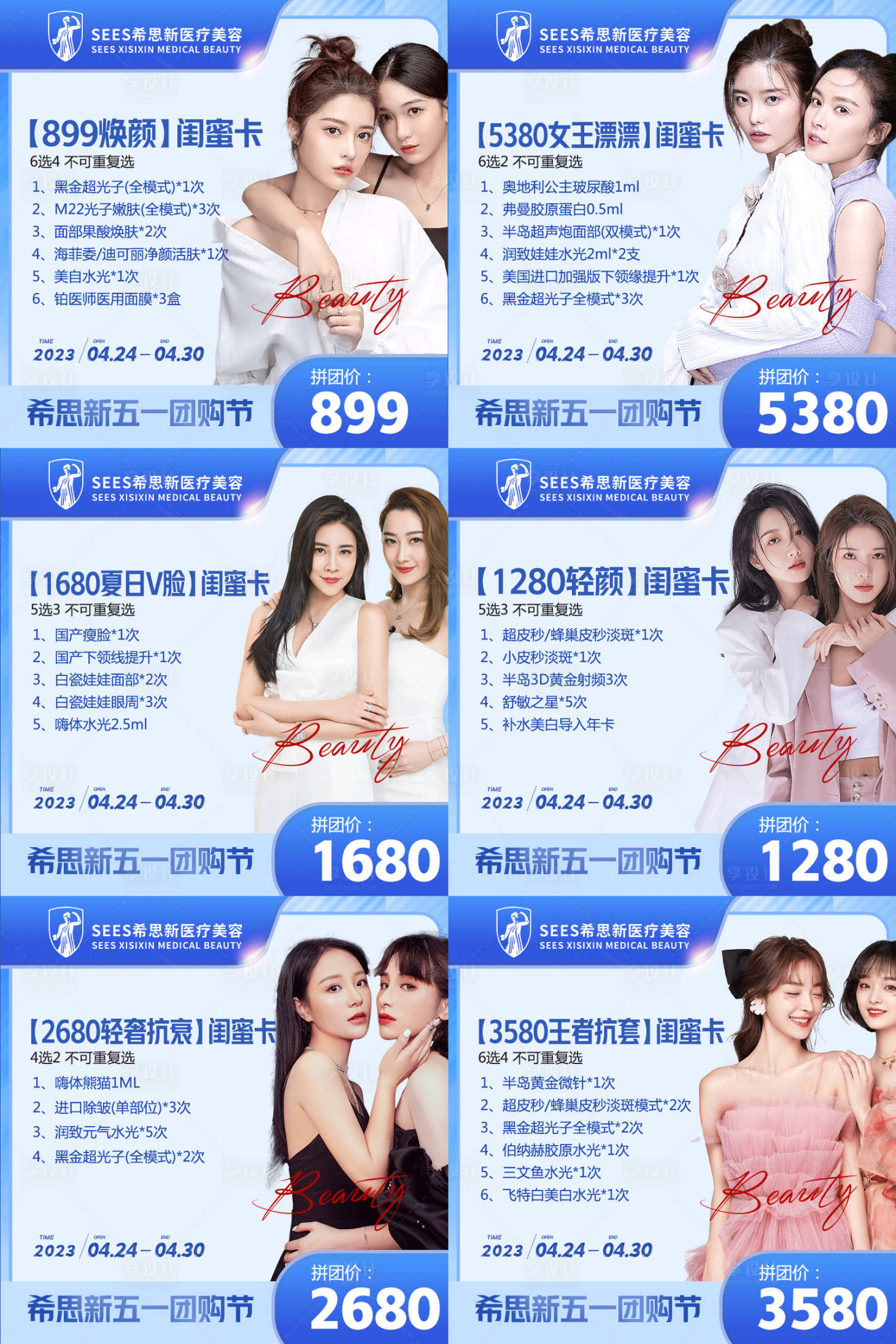 医美51电商头图psd电商设计素材海报模板免费下载 享设计 1057