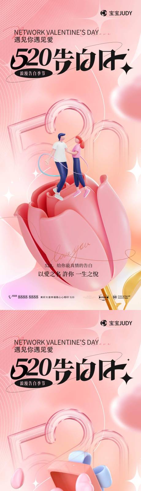 情人节节日移动端海报ai广告设计素材海报模板免费下载 享设计