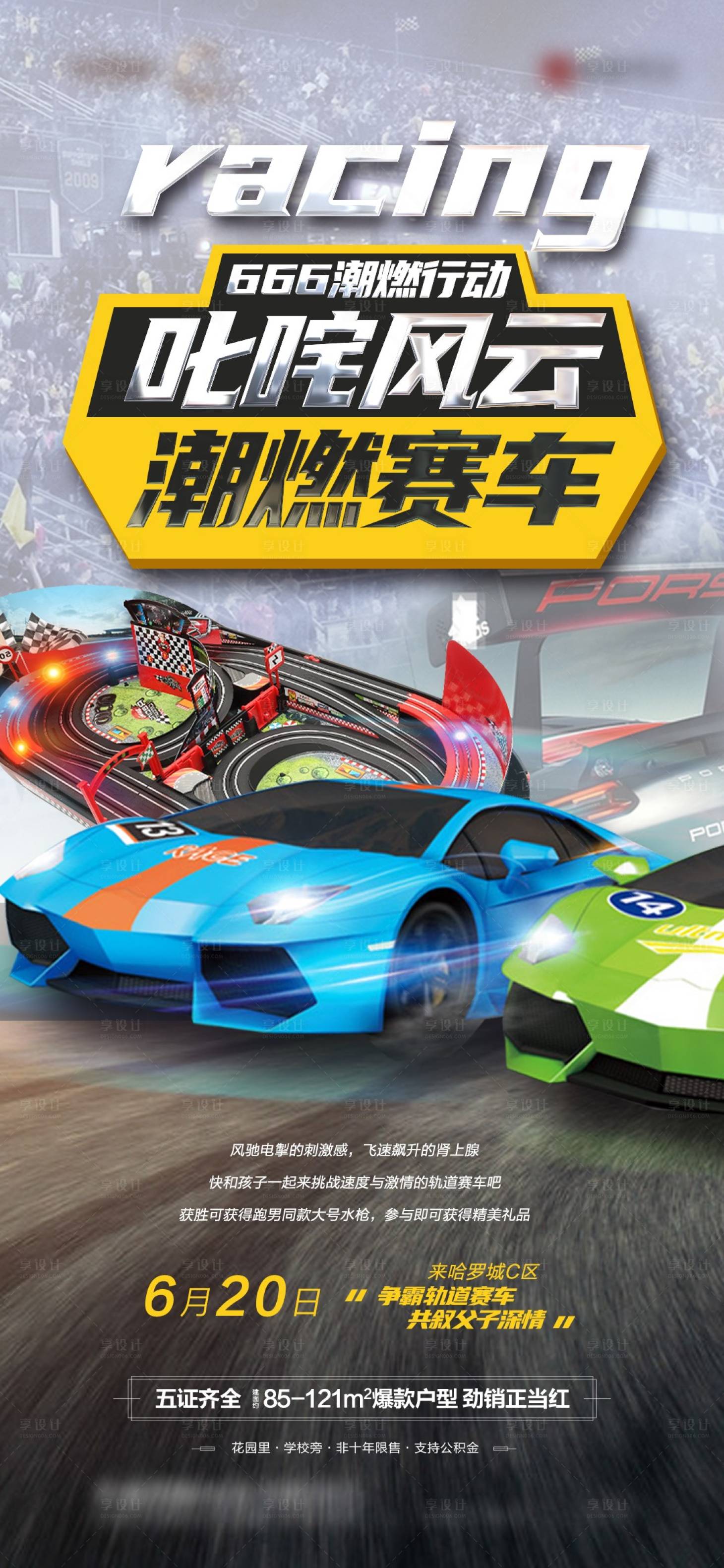 轨道赛车暖场活动PSD广告设计素材海报模板免费下载-享设计