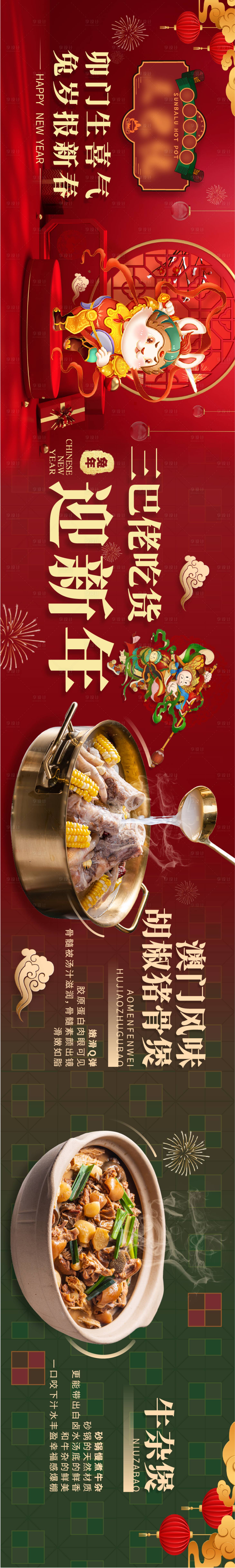 大众点评五连图AI电商设计素材海报模板免费下载-享设计