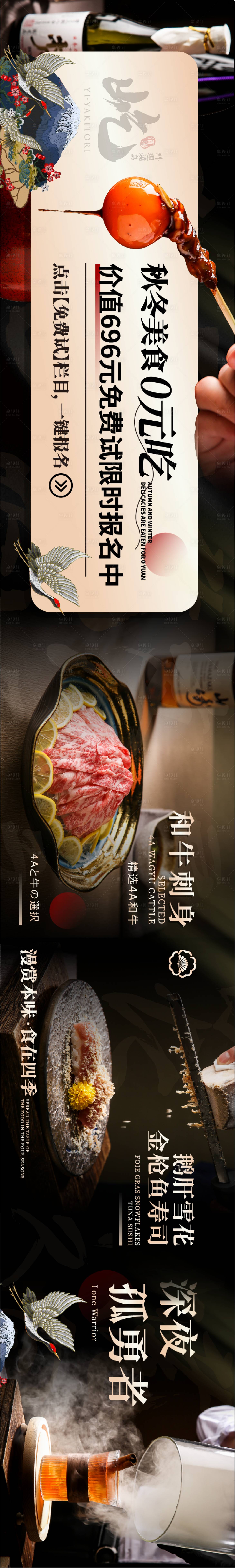 大众点评五连图长图海报AI广告设计素材海报模板免费下载-享设计