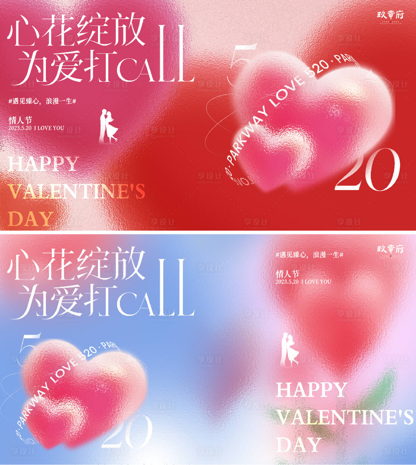 520情人节背景板PSD+AI广告设计素材海报模板免费下载-享设计