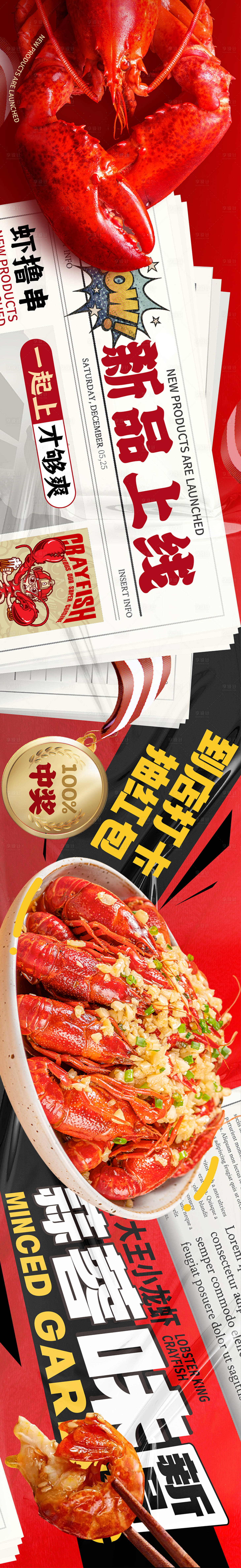 大众点评五连图AI广告设计素材海报模板免费下载-享设计