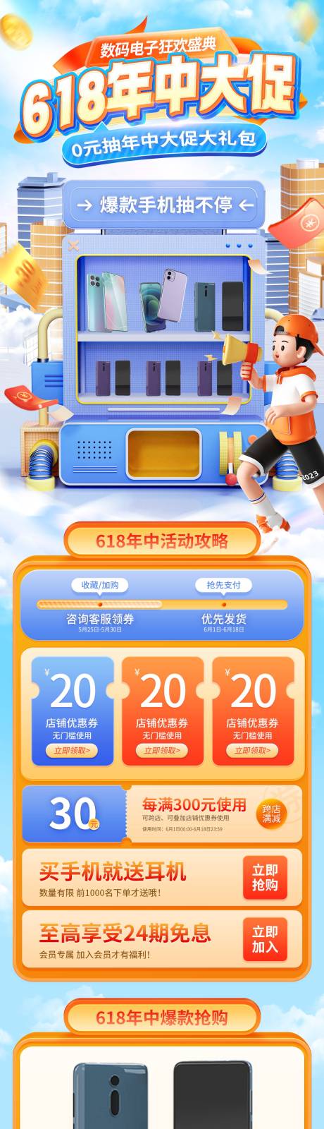 618页面618提前抢PSD电商设计素材海报模板免费下载-享设计