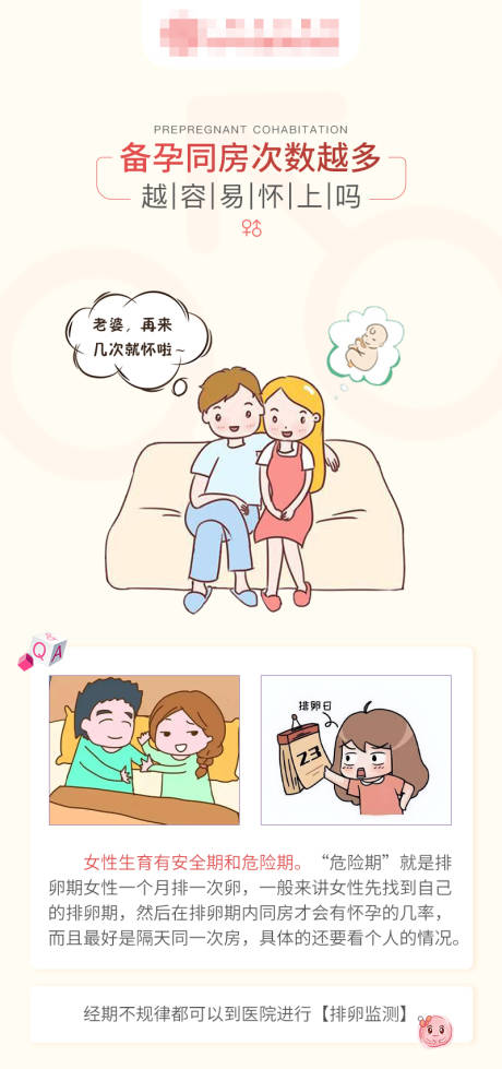 备孕科普海报psd广告设计素材海报模板免费下载 享设计