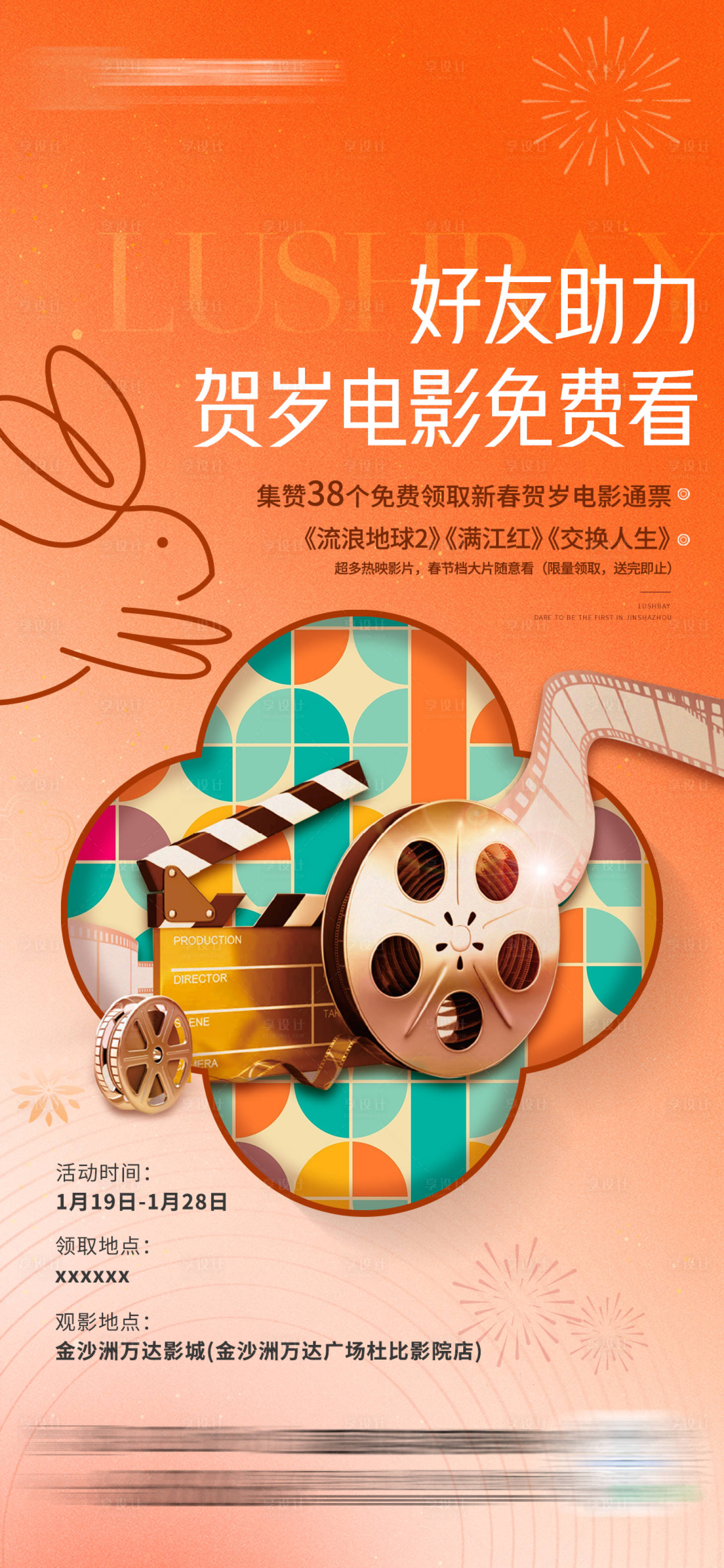 海报PSD广告设计素材海报模板免费下载-享设计