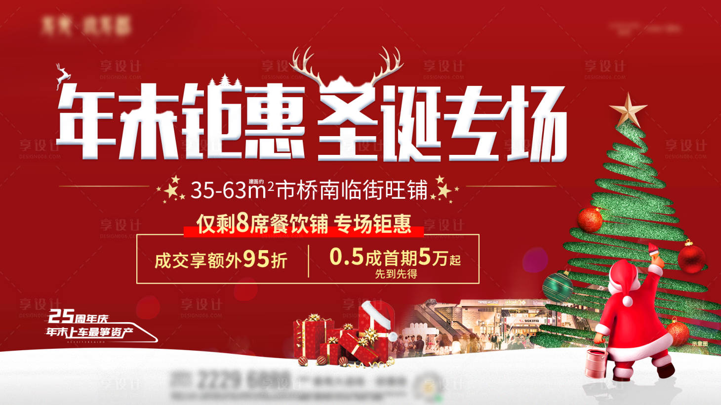 地产圣诞节优惠海报psd广告设计素材海报模板免费下载 享设计