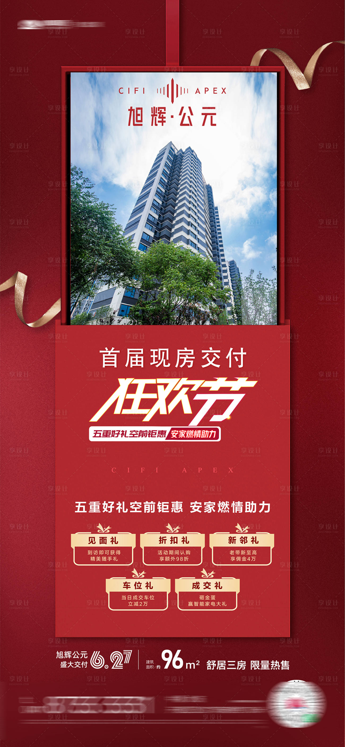 房地产年中购房狂欢节海报ai广告设计素材海报模板免费下载 享设计