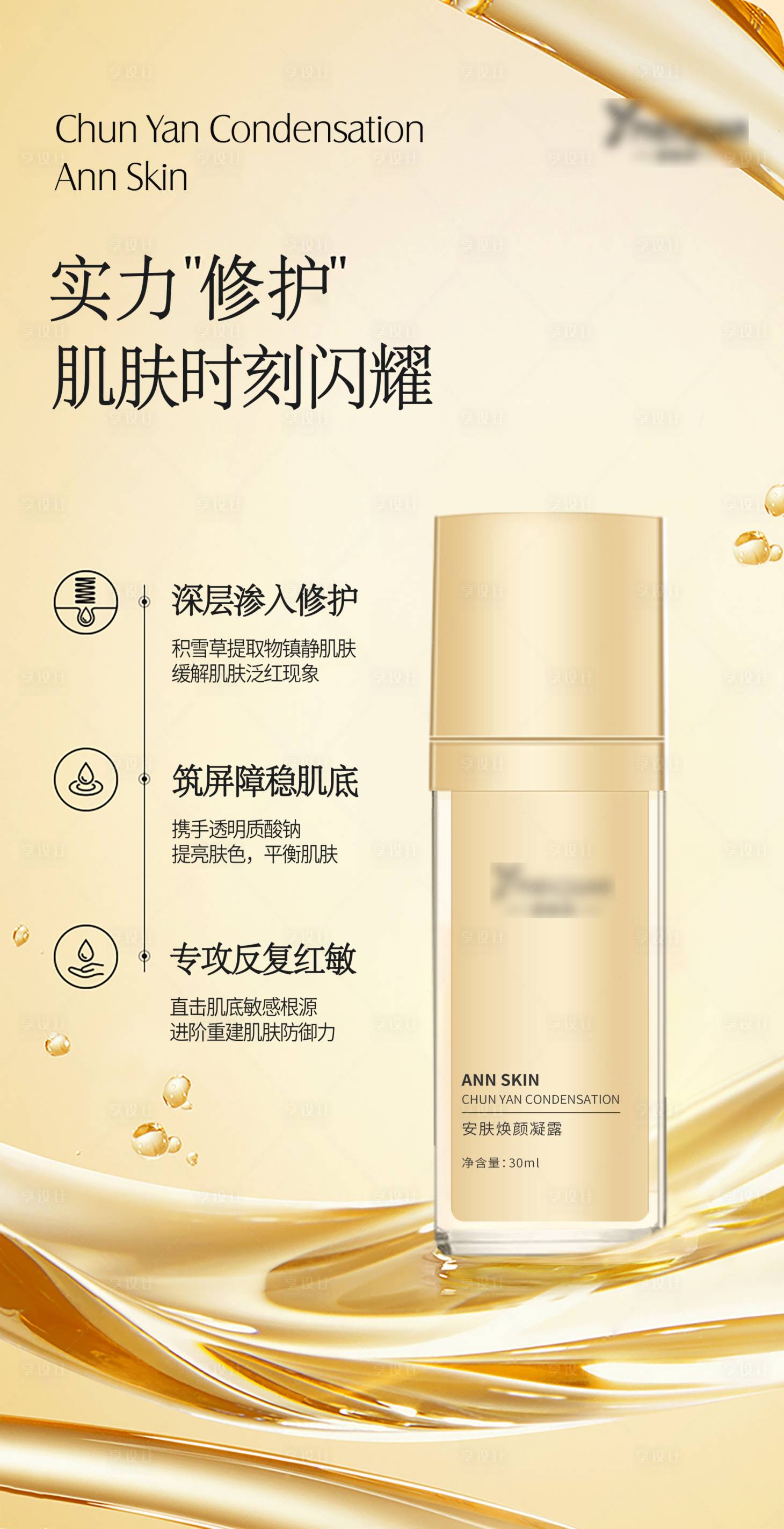 精华液护肤品海报psd广告设计素材海报模板免费下载 享设计