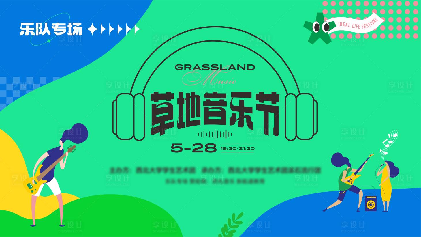 草地音乐节背景板CDR广告设计素材海报模板免费下载-享设计