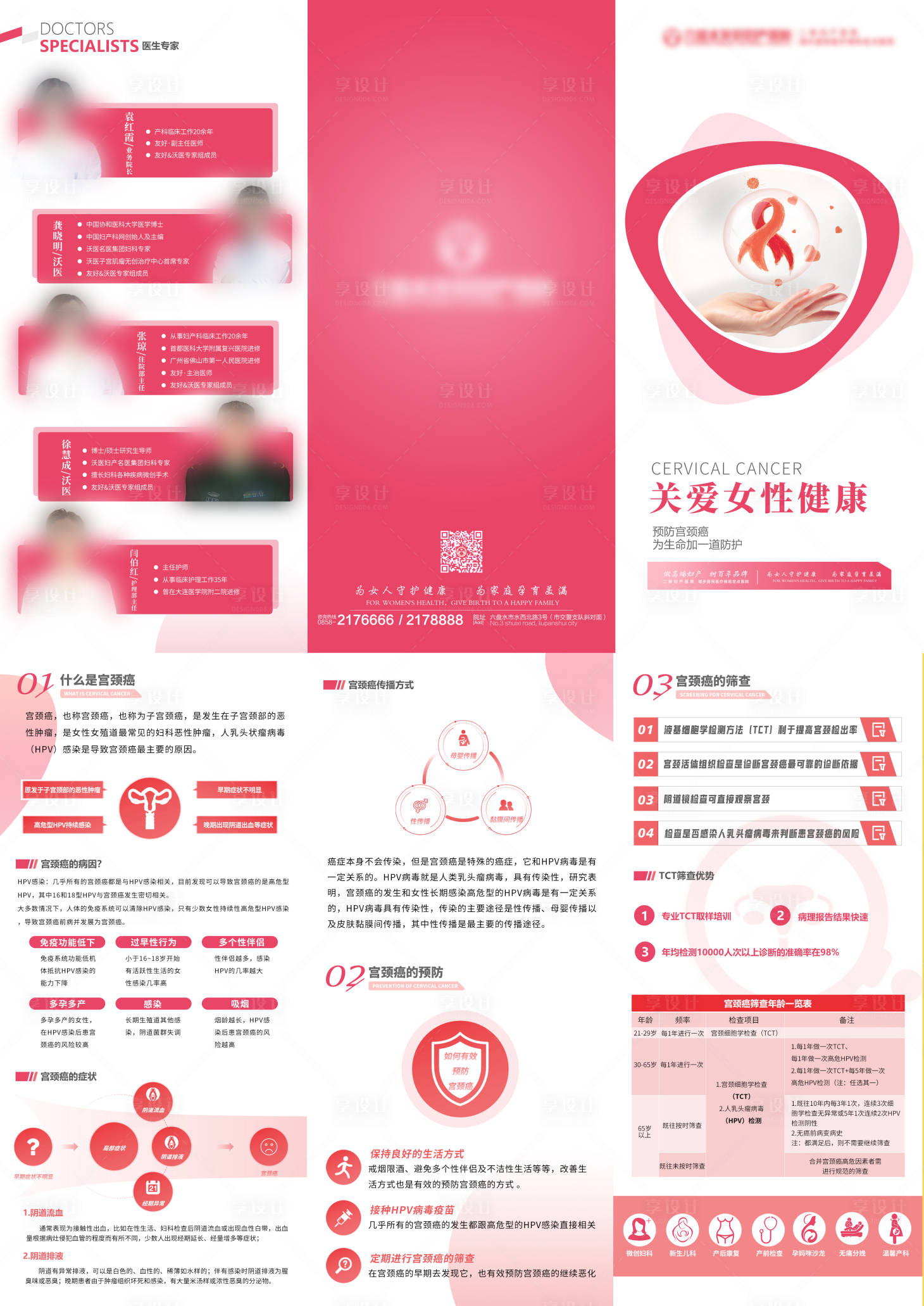 预防宫颈癌三折页psd广告设计素材海报模板免费下载 享设计