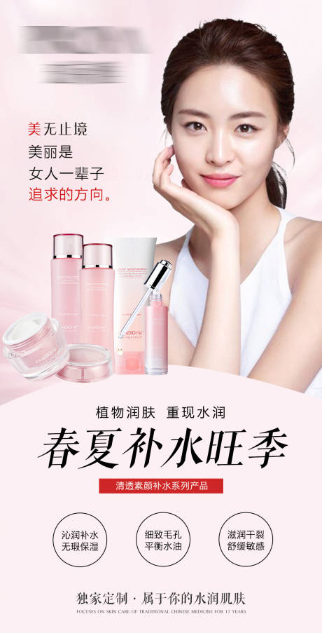 中药草本面膜护肤品海报psd广告设计素材海报模板免费下载 享设计