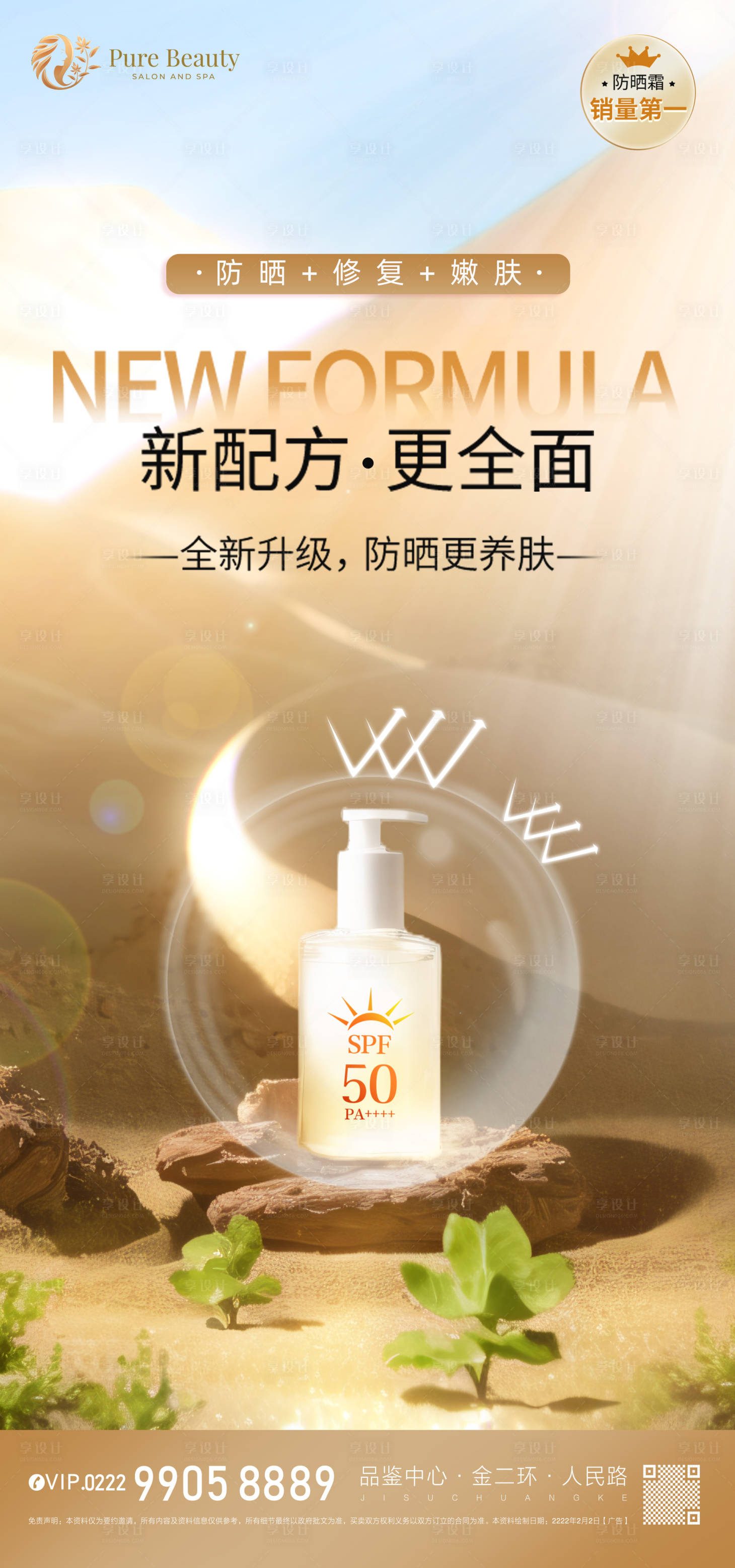 防晒沙漠海报psdai广告设计素材海报模板免费下载 享设计