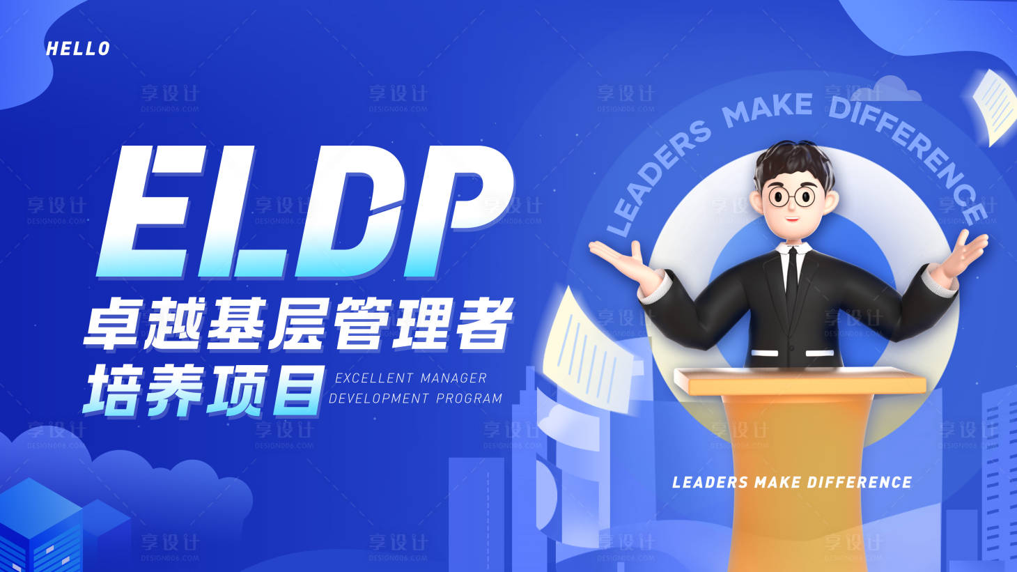ELDP管理项目bannerPSD电商设计素材海报模板免费下载-享设计