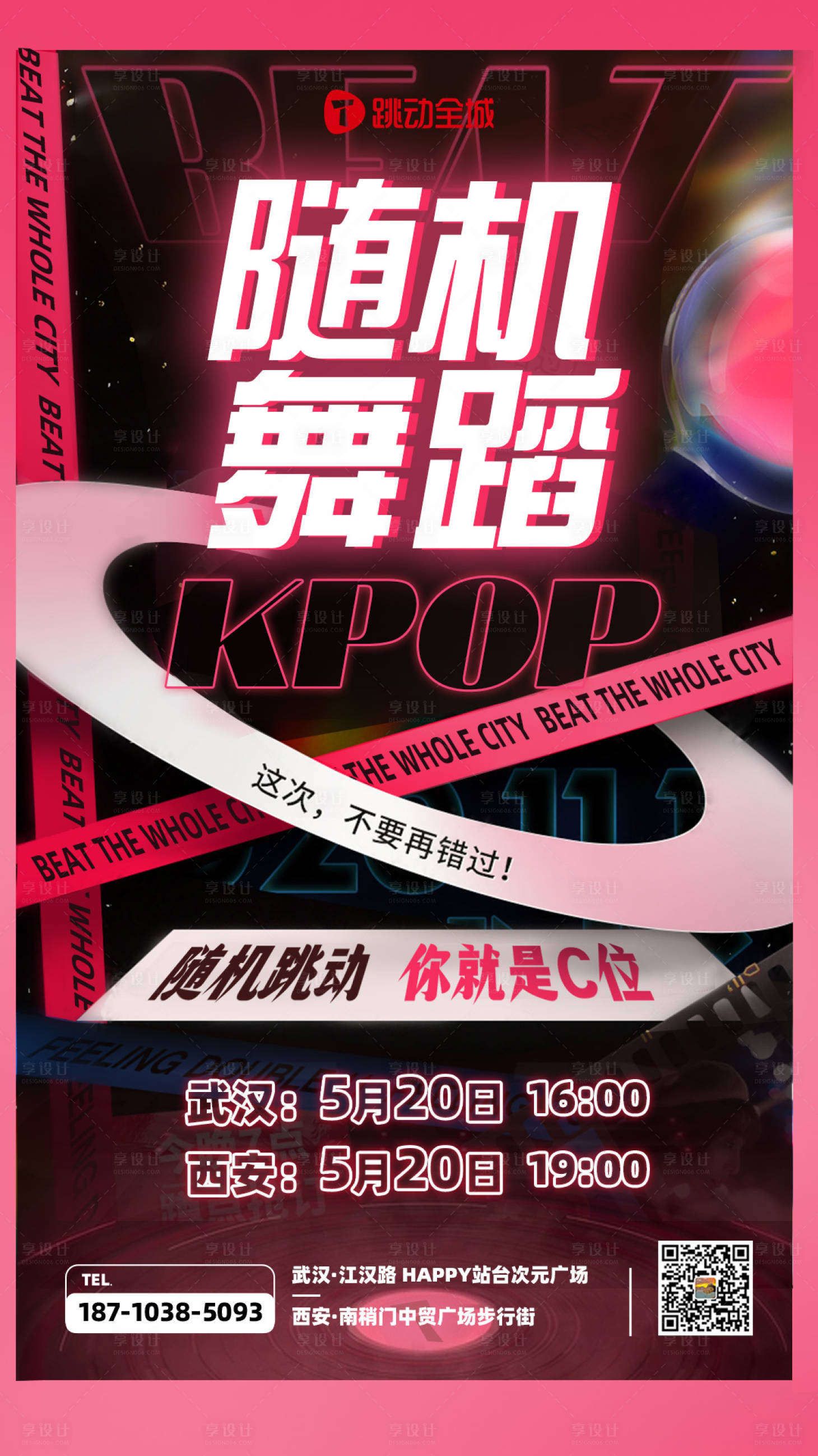 随机舞蹈活动喜庆海报psd广告设计素材海报模板免费下载 享设计