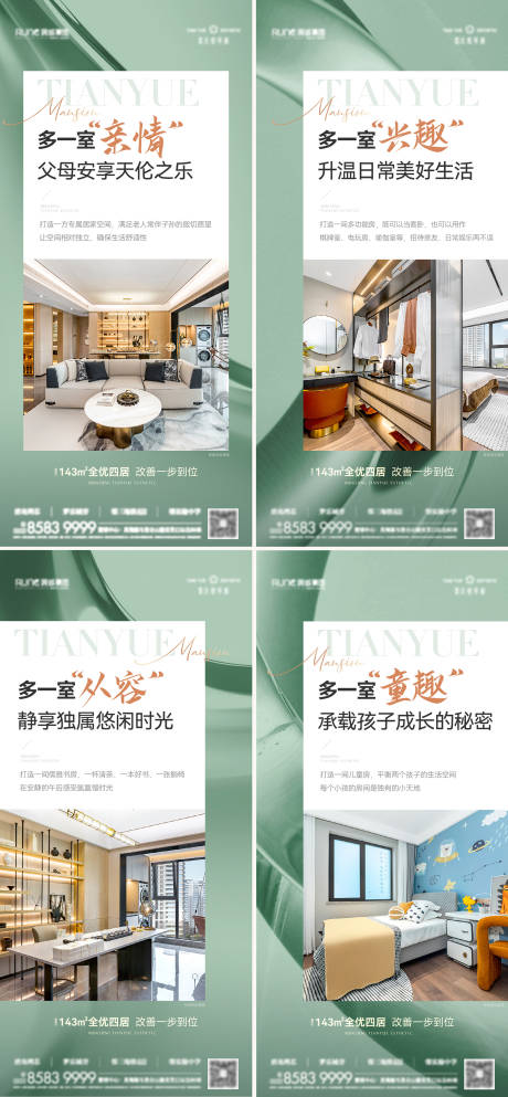 地产户型价值点系列单图ai广告设计素材海报模板免费下载 享设计