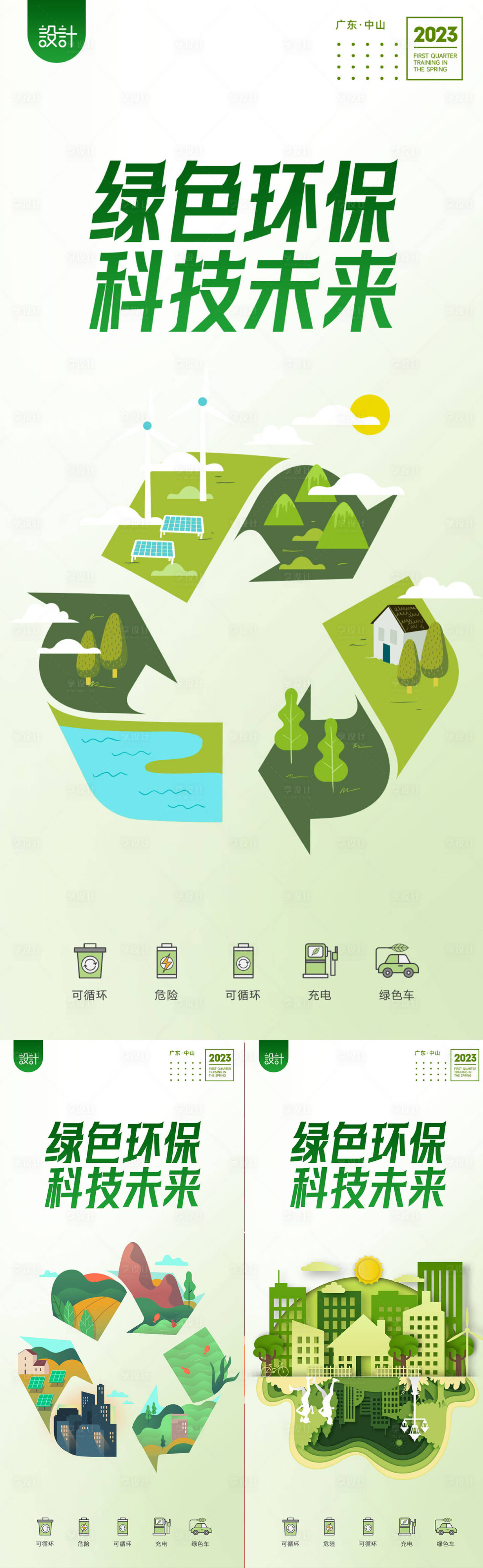 环保海报PSD广告设计素材海报模板免费下载-享设计