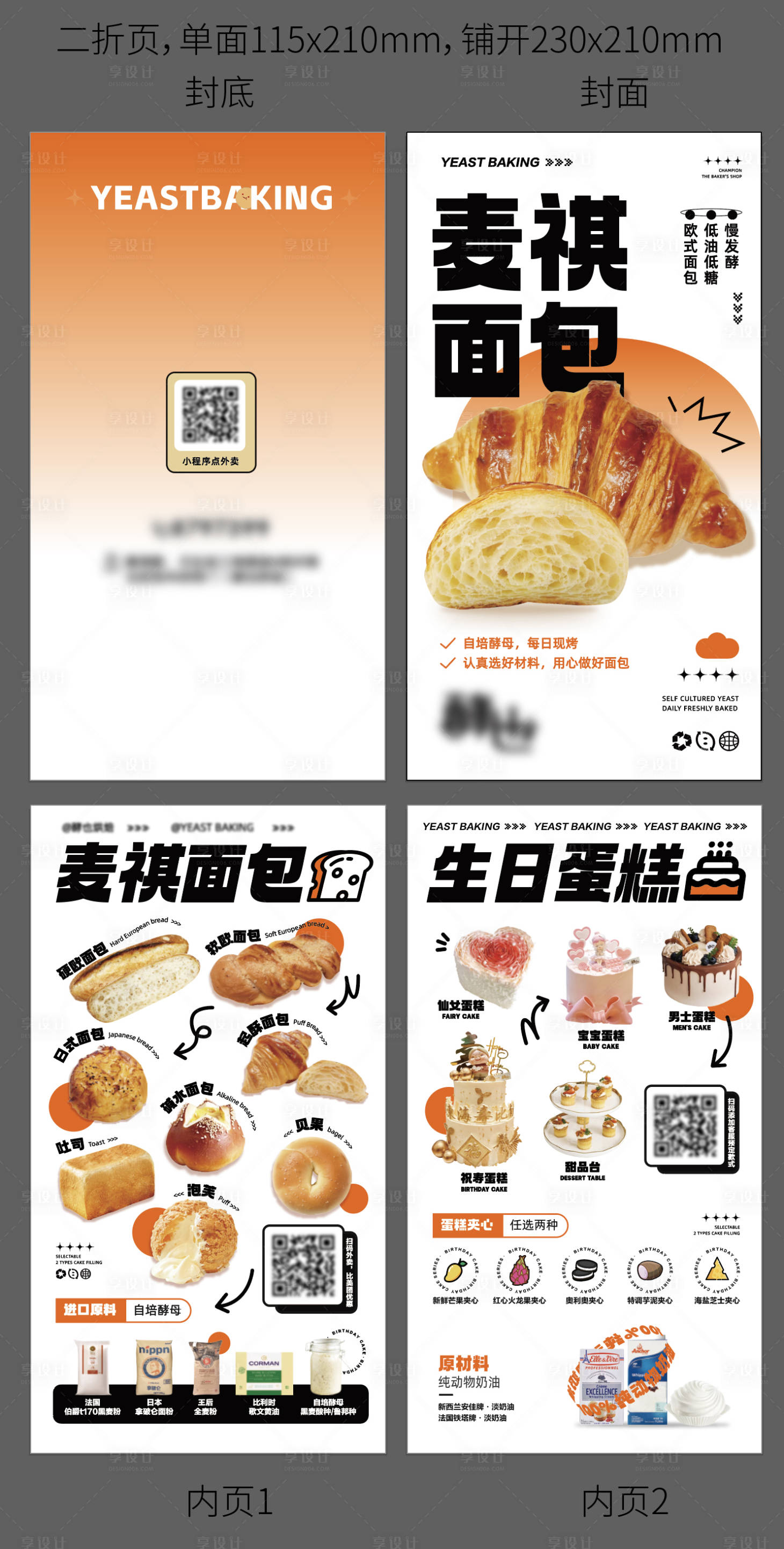 烘焙面包蛋糕折页AI 设计素材和海报模板免费下载-享设计