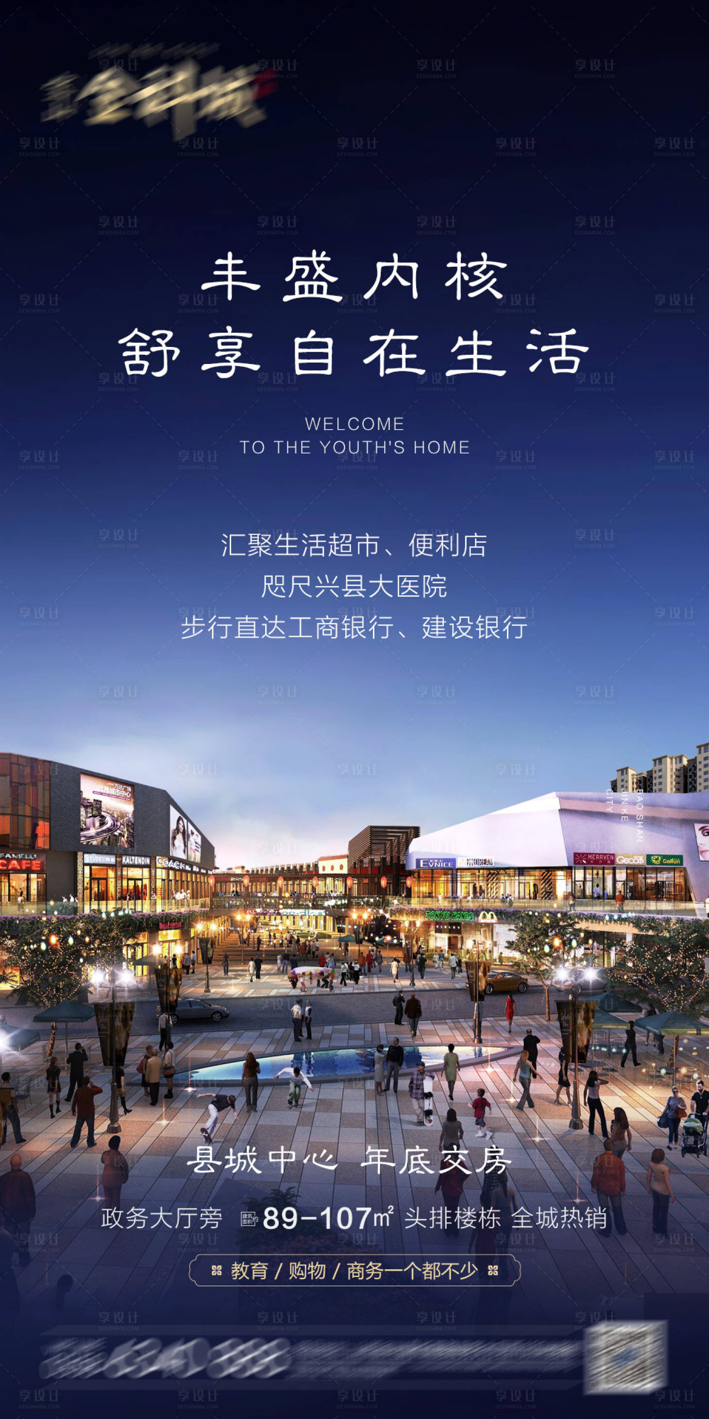 地产周边生活海报PSD广告设计素材海报模板免费下载-享设计