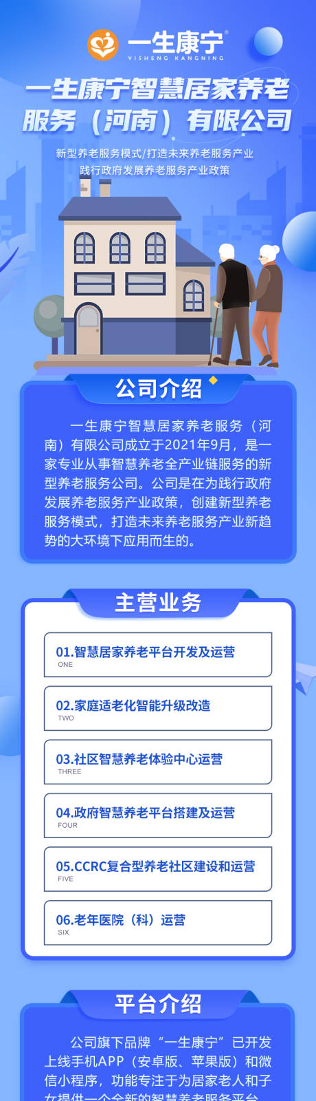 智慧居家养老画册psd广告设计素材海报模板免费下载 享设计