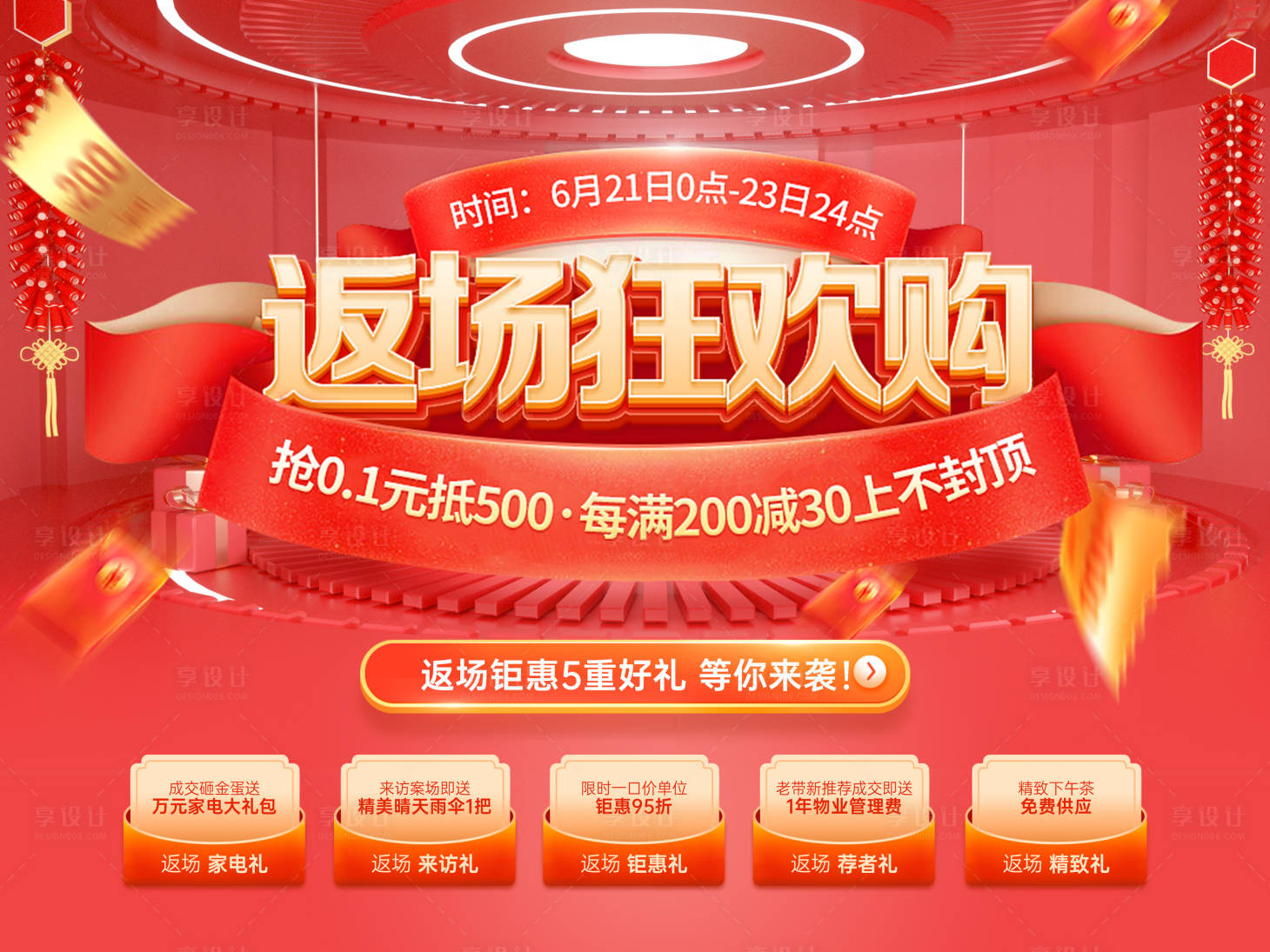 618返场五重礼主kvPSD广告设计素材海报模板免费下载-享设计