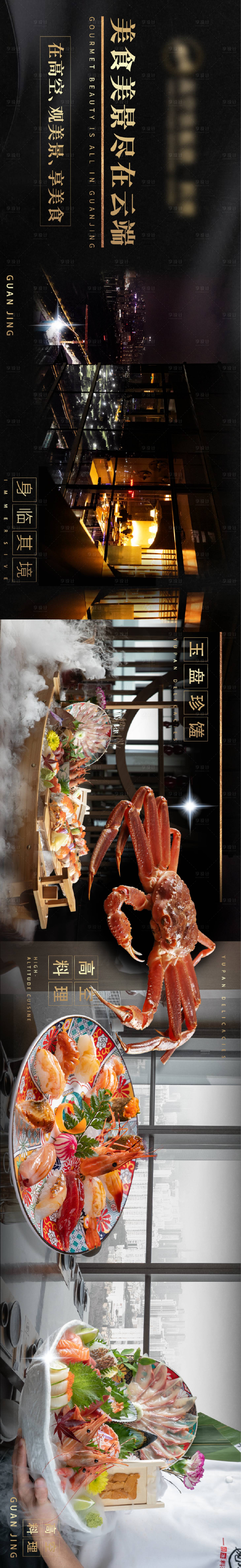 大众点评菜单连图长图海报AI广告设计素材海报模板免费下载-享设计