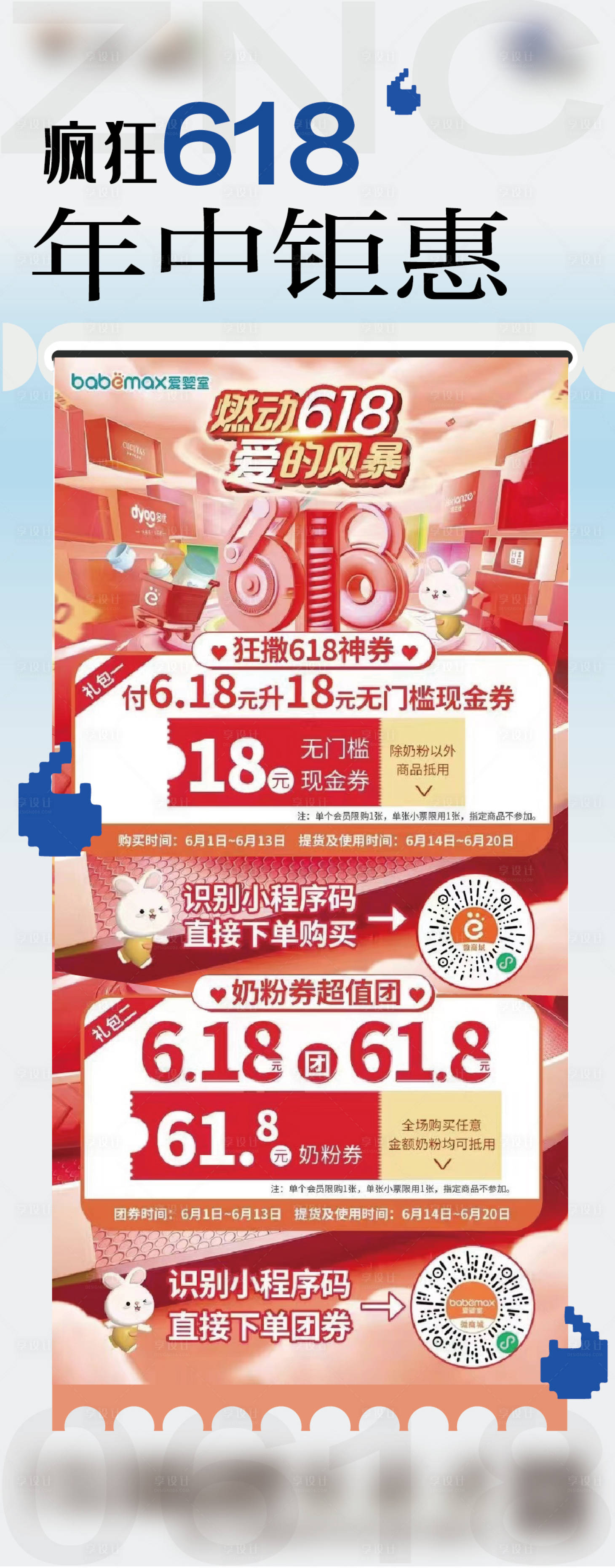 618年中钜惠海报ai广告设计素材海报模板免费下载 享设计