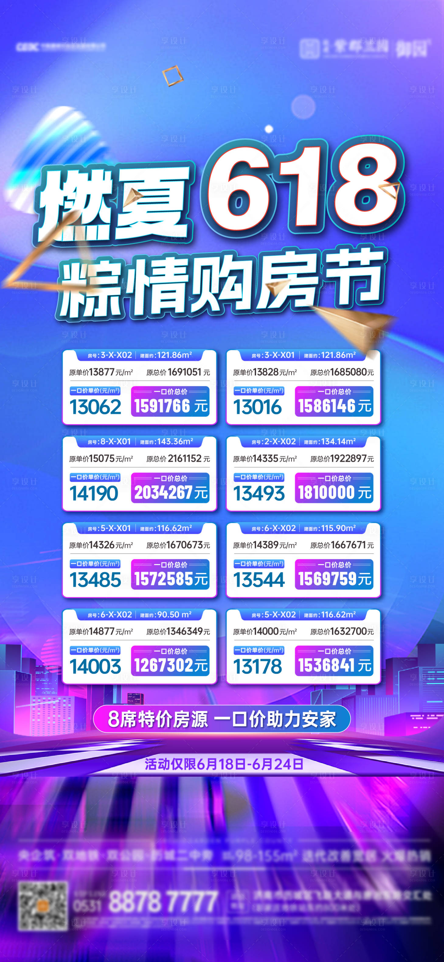 618端午购房节特价房海报psd Ai广告设计素材海报模板免费下载 享设计