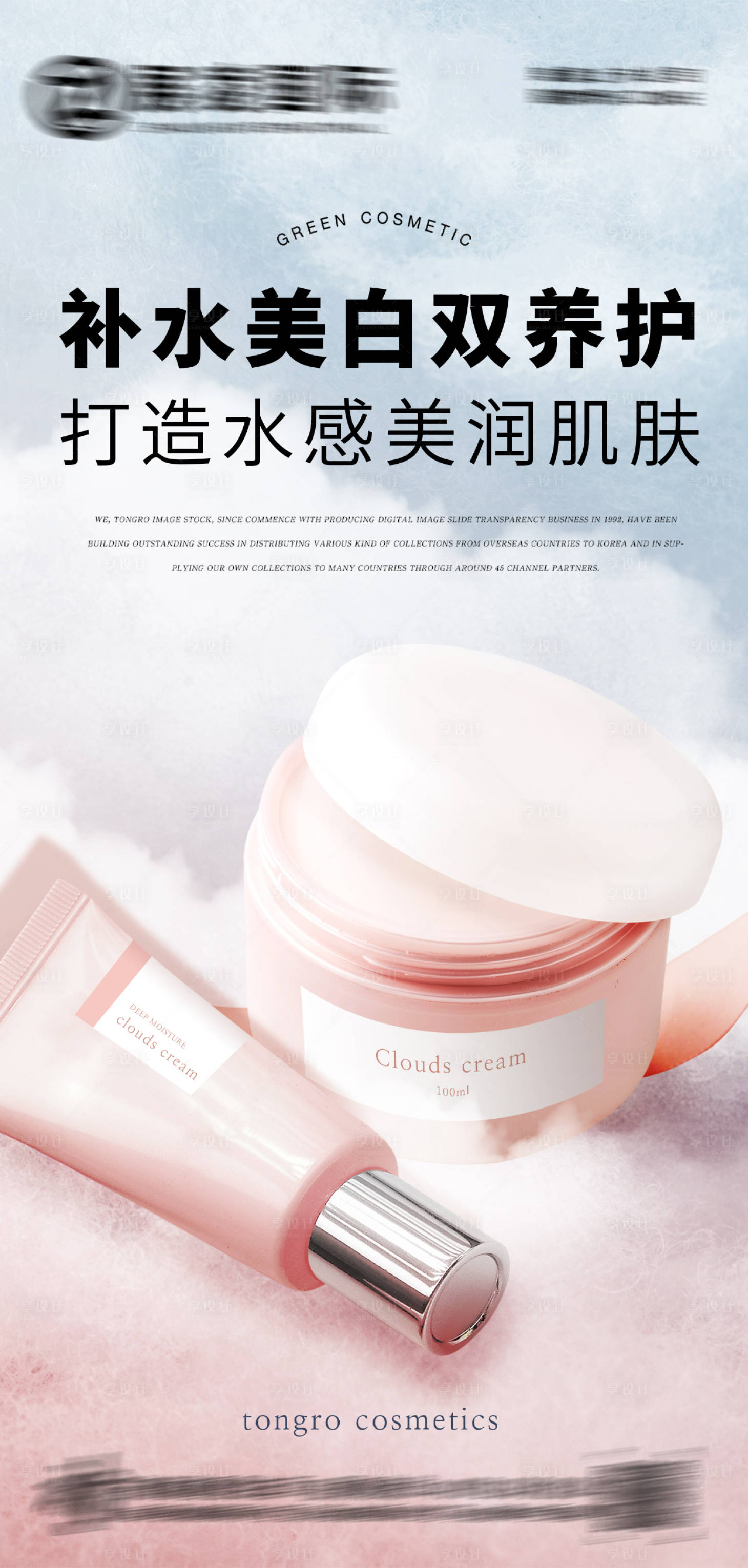 护肤品宣传海报psd广告设计素材海报模板免费下载 享设计