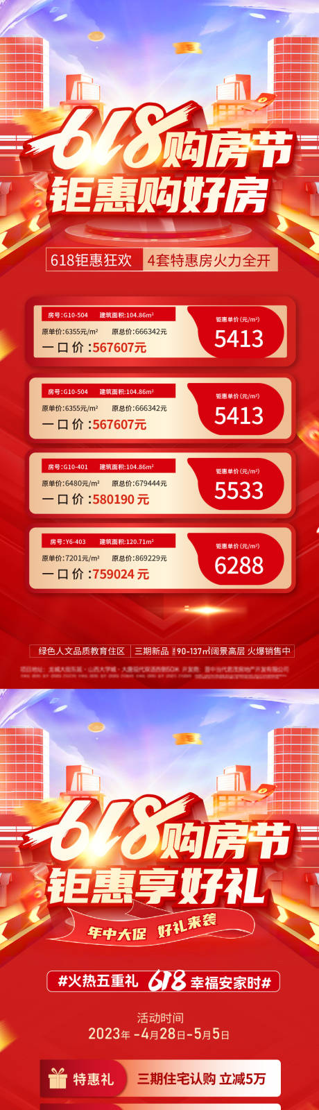 618购房节特价房钜惠海报psd Ai广告设计素材海报模板免费下载 享设计
